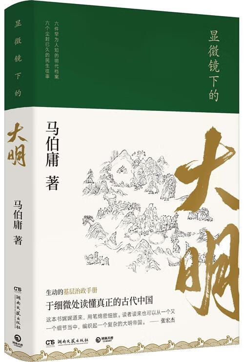 显微镜下的大明