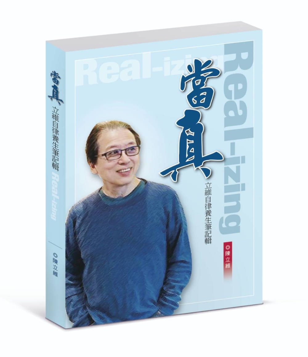 现货 原版进口书 陈立维当真原水台版原版书籍