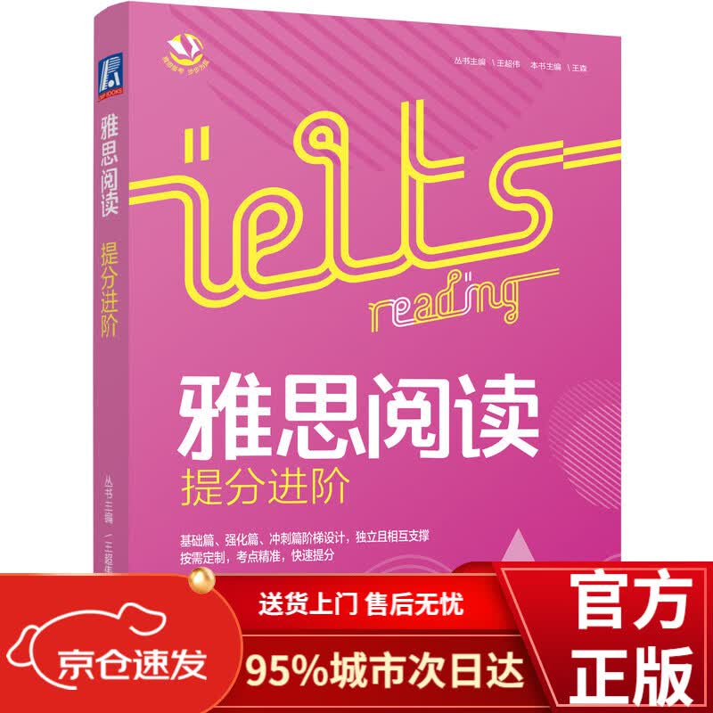 雅思阅读提分进阶