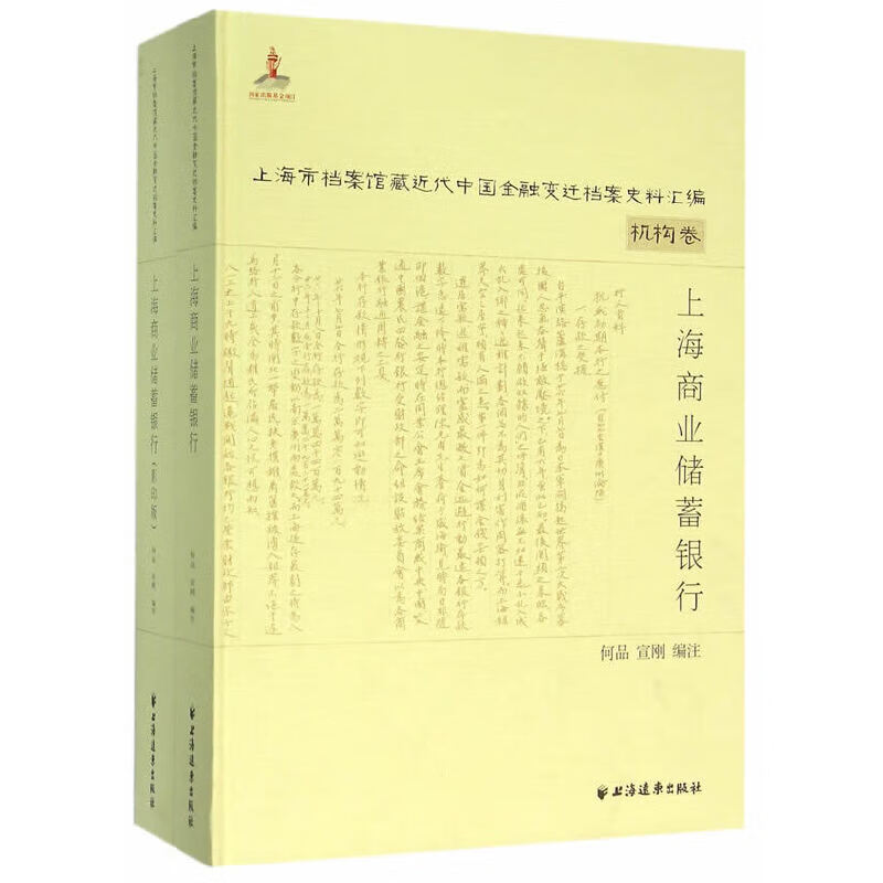 上海商业储蓄银行