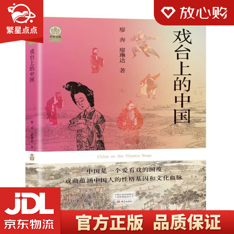 戏台上的中国 大象出版社