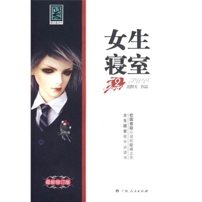 【书】女生寝室2