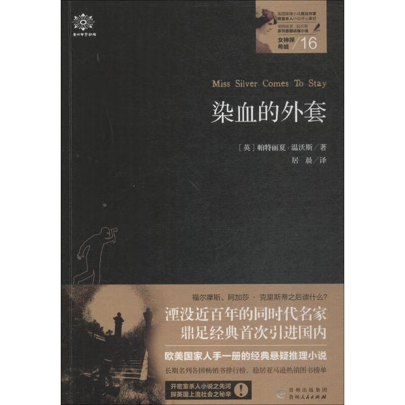 女神探希娃 染血的外套