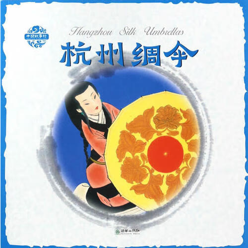 杭州绸伞【特惠】