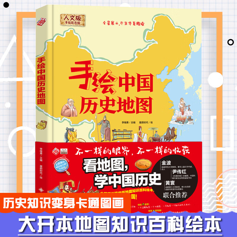 手绘中国历史地图(手绘彩色版)(精)