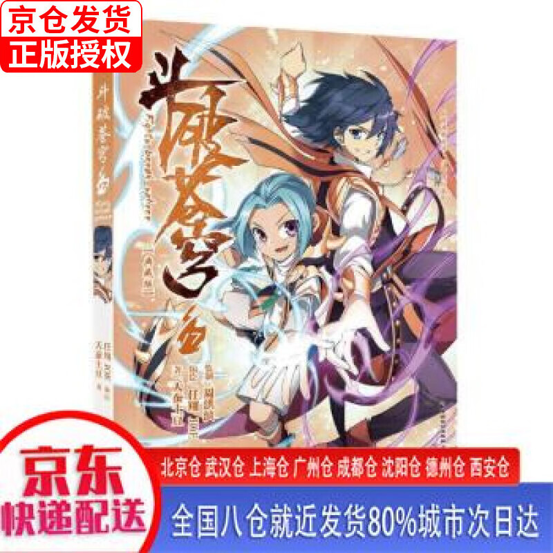 【现货】斗破苍穹17（典藏版）