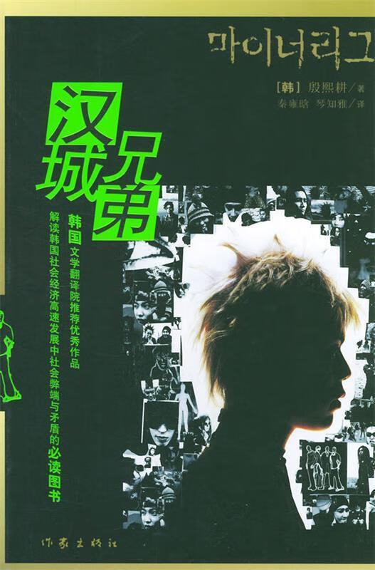 汉城兄弟【好书，下单速发】