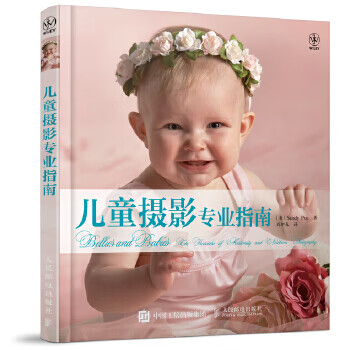 现货:儿童摄影专业指南 [美]Sandy Puc 9787115415776