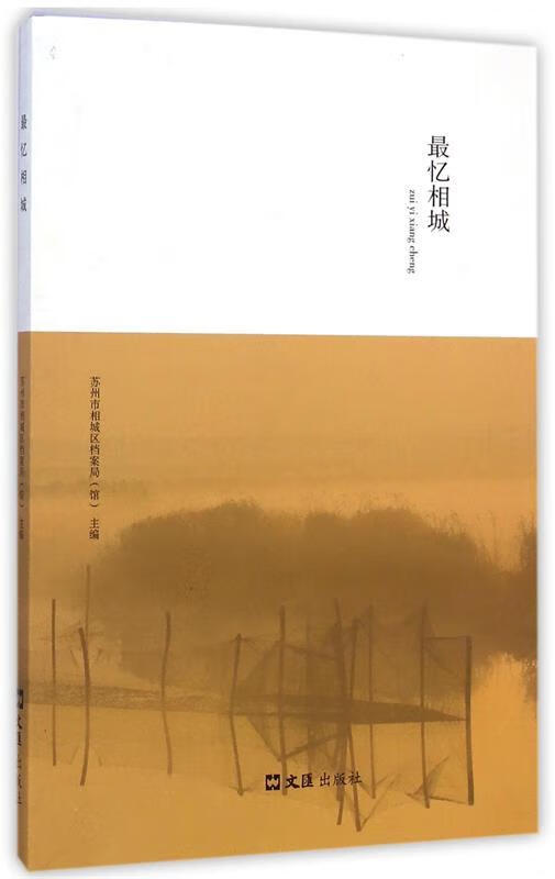 忆相城