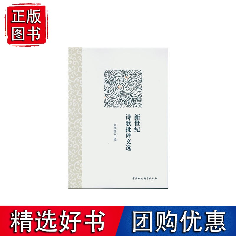 新世纪诗歌批评文选