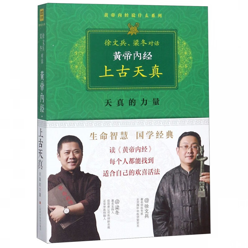 黄帝内经上古天真/黄帝内经说什么系列