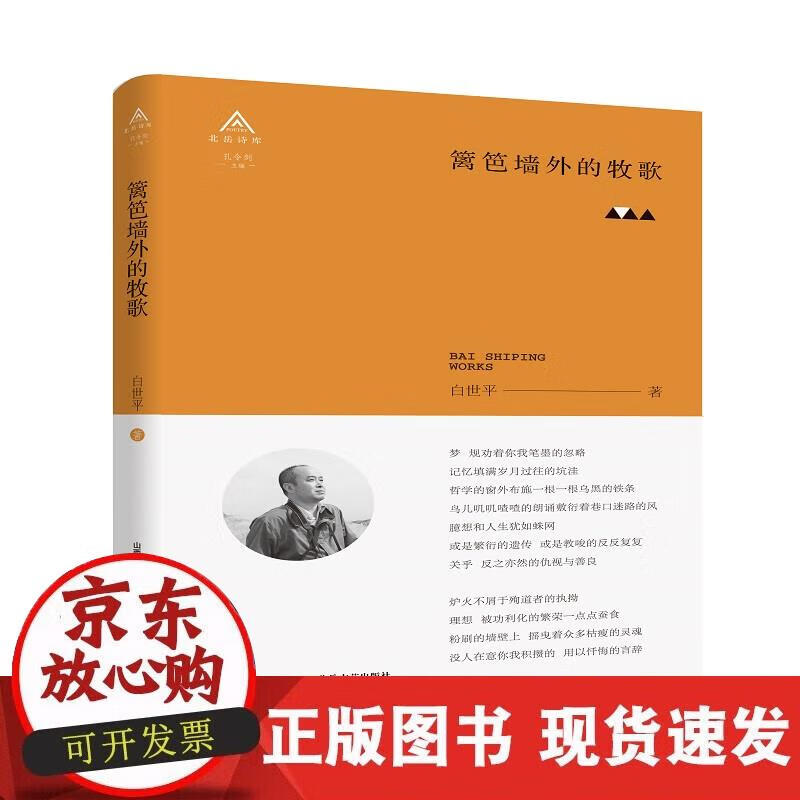 【现货】篱笆墙外的牧歌