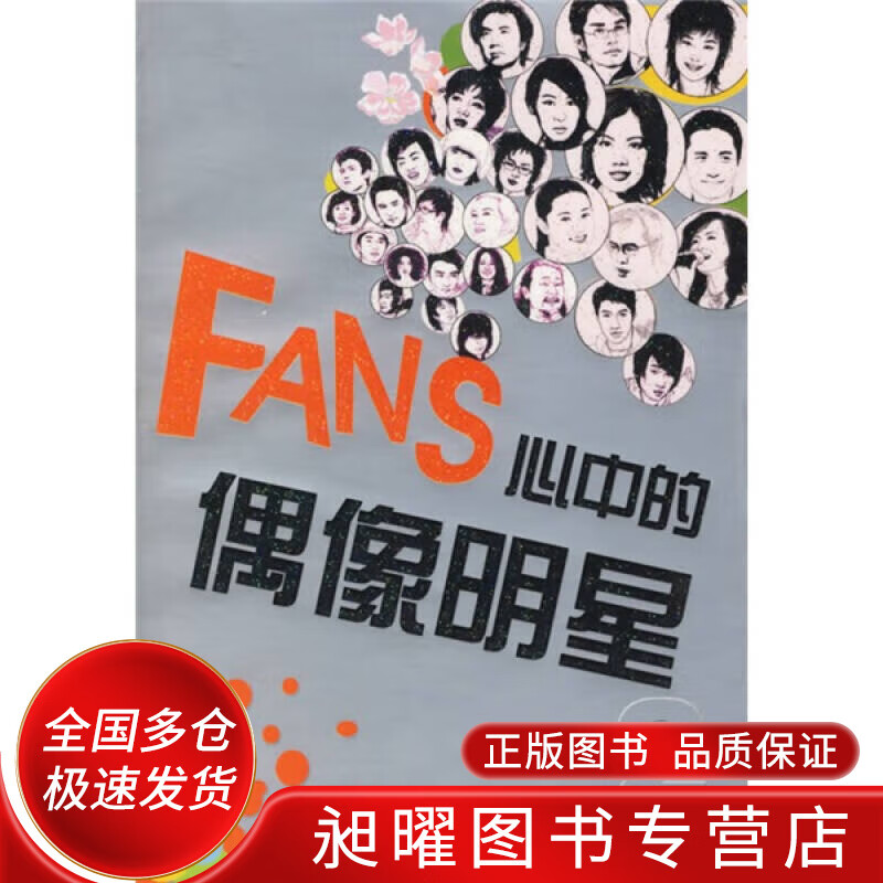 FANS心中的偶像明星2【精选】