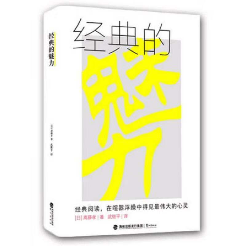 经典的魅力