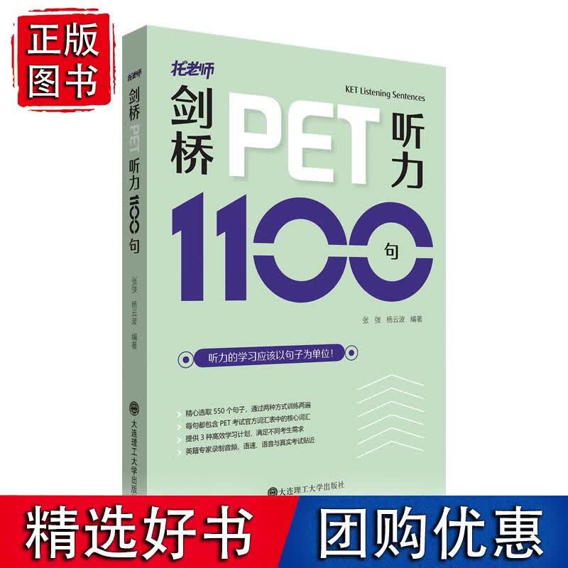 剑桥PET听力1100句