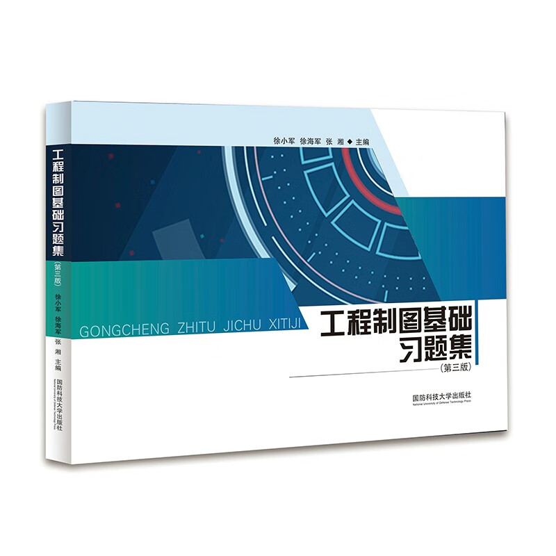 工程制图基础习题集