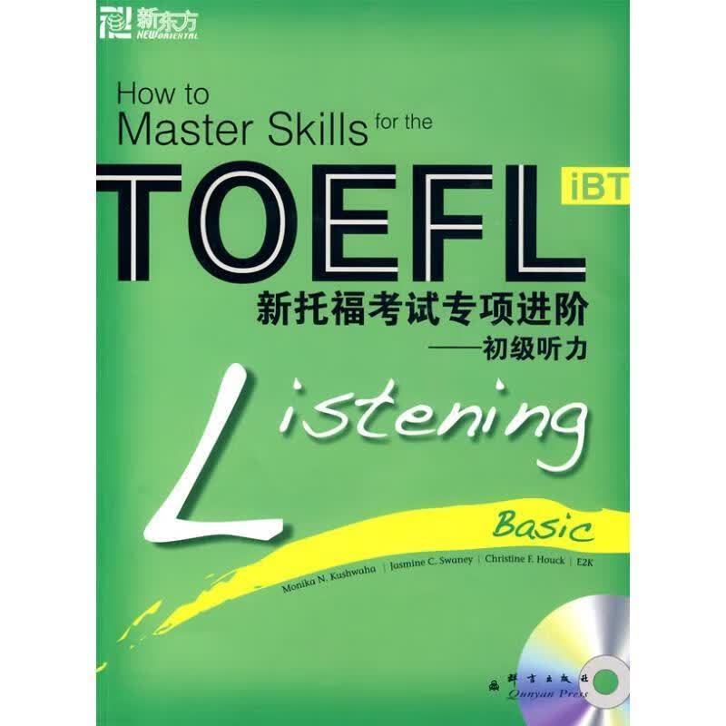 新东方 新托福考试专项进阶—初级听力