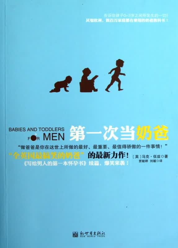 第一次当奶爸