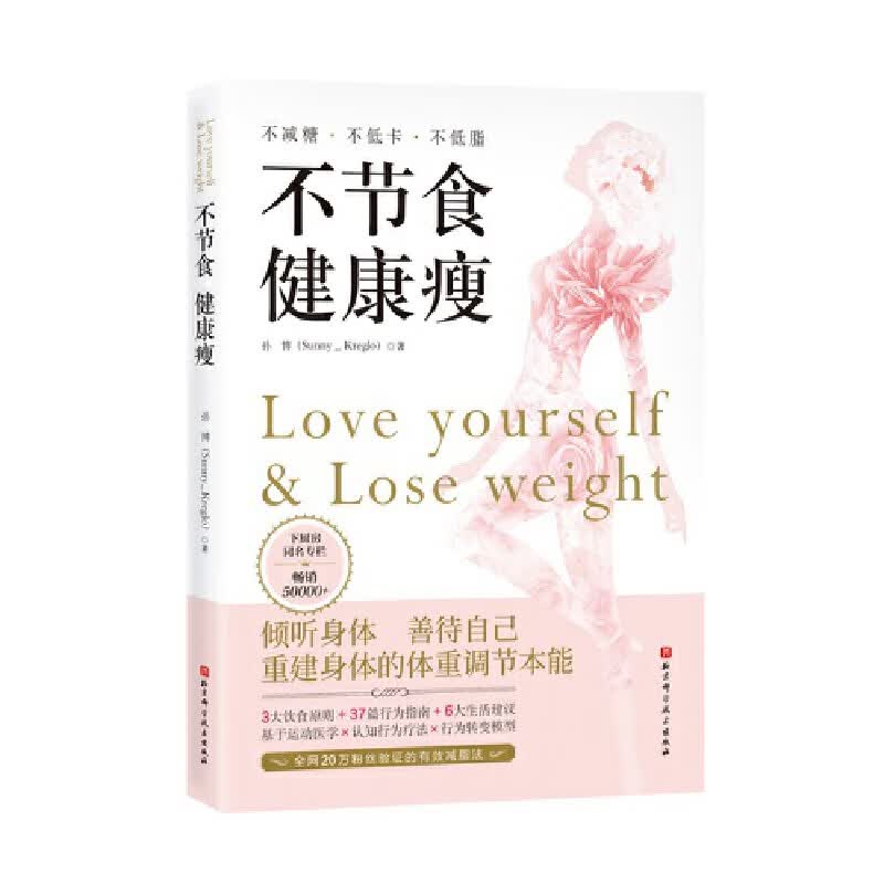 不节食 健康瘦