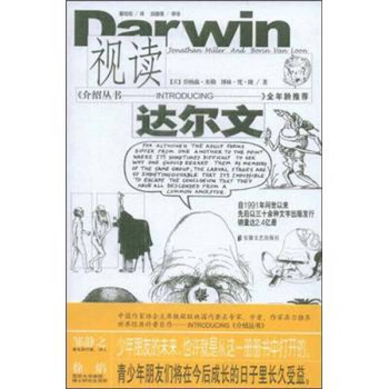 视读达尔文【好书】