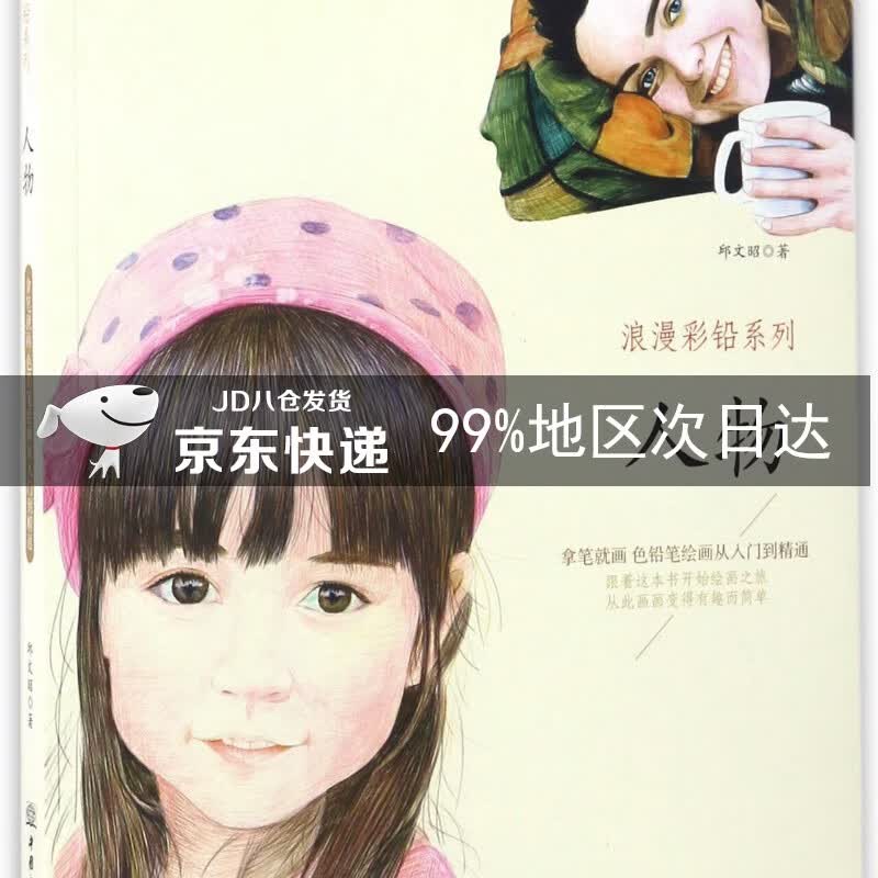 人物/浪漫彩铅系列
