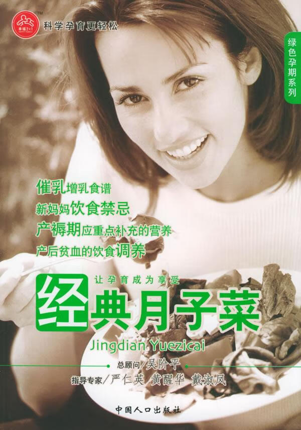 经典月子菜【好书，下单速发】