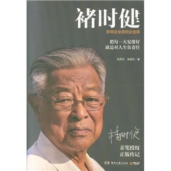 褚时健-影响企业家的企业家