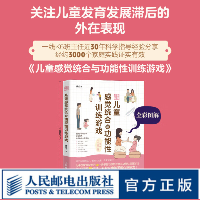 【现货 速发】全彩图解儿童感觉统合与功能性训练游戏 家庭教育类育儿书籍 感觉统合 功能性游戏 训练  育儿百科家教读物
