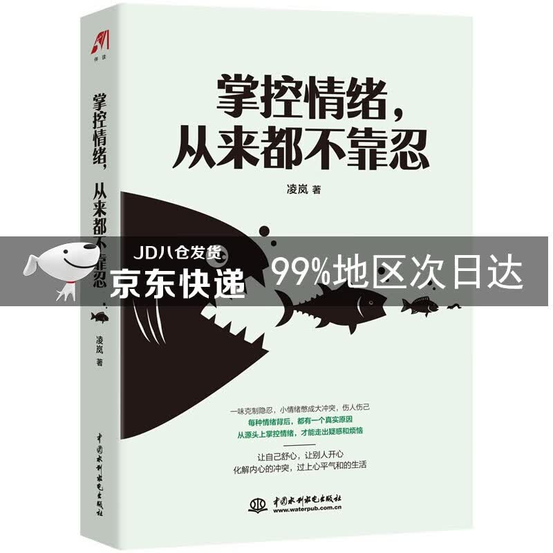 掌控情绪，从来都不靠忍