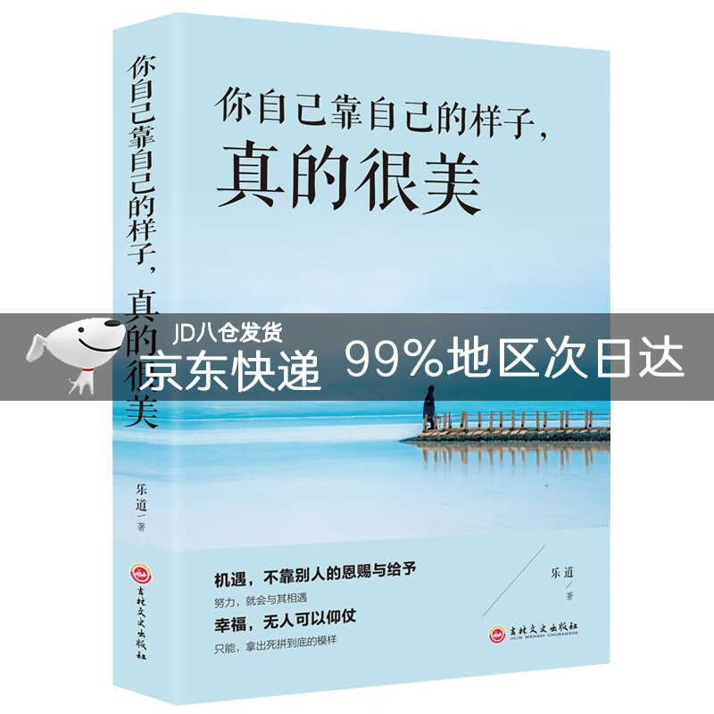 你自己靠自己的样子，真的很美