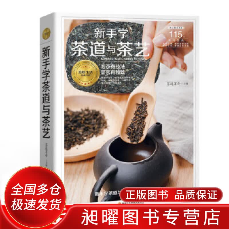 新手学茶道与茶艺【精选】