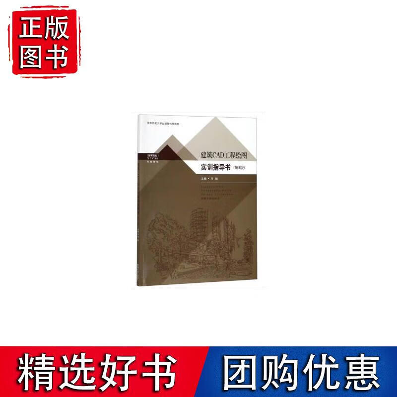 建筑CAD工程绘图实训指导书（第3版）