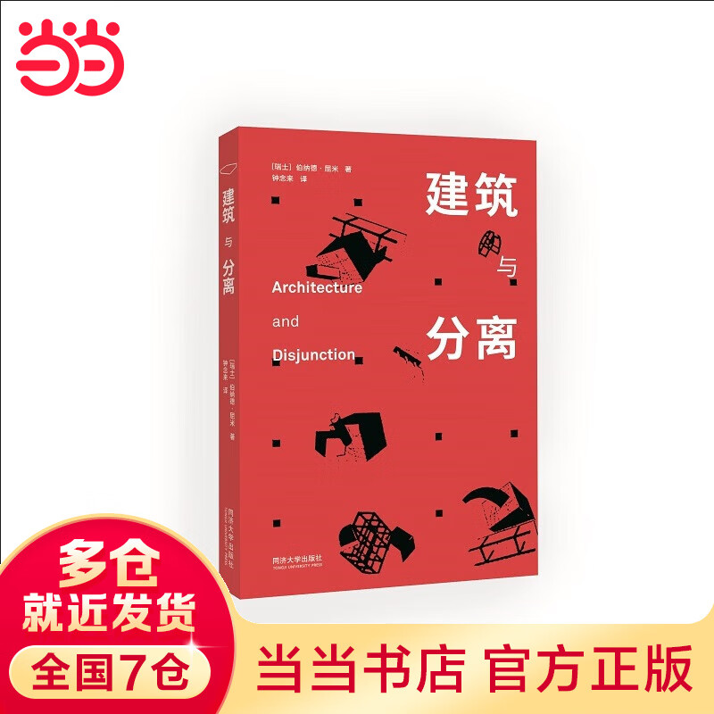 建筑与分离