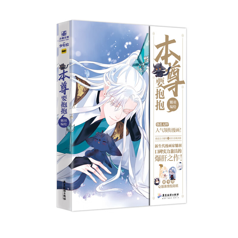 本尊要抱抱 普通版飞机盒 魑羽