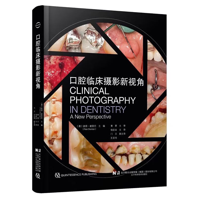 口腔临床新视角 牙科的数字图像
