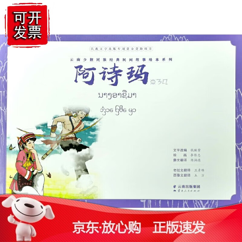 阿诗玛（老挝文版）