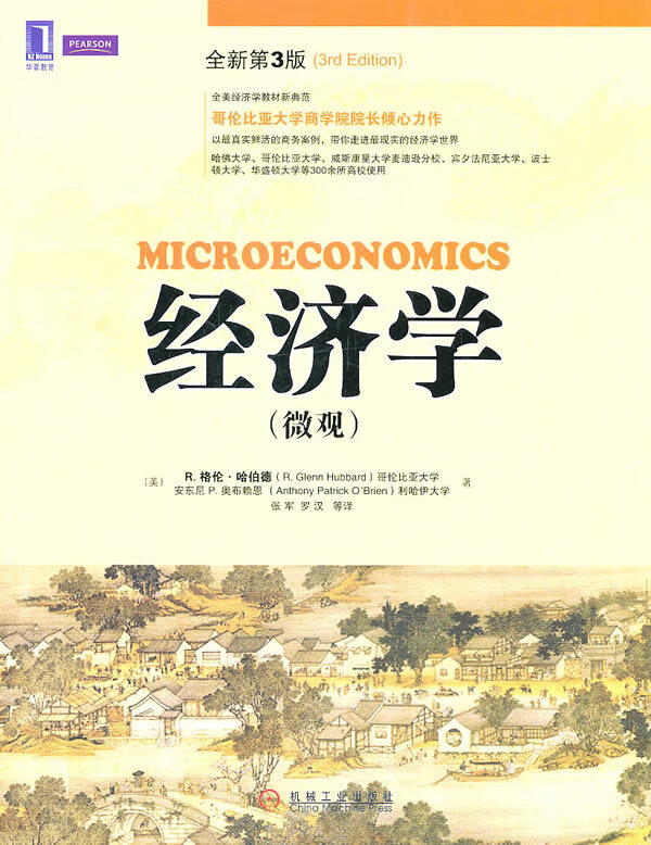 经济学【放心选购】