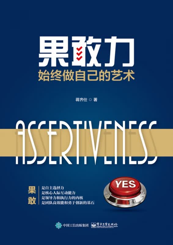 果敢力(始终做自己的艺术)