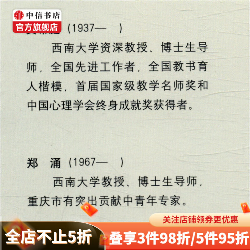 心理学十五讲 第二版 黄希庭等 著 心理学