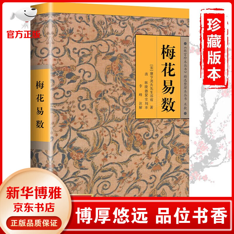 梅花易数+图解风水入门+奇门遁甲详解+图解易经+图解周易大全 风水入门全书图文详解大全 易经的智慧风水学入门书籍书籍 梅花易数
