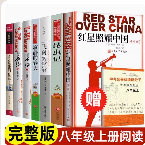 全套7本】红星照耀中国昆虫记长征寂静的春天原著完整版人教版教材配套阅读初中生八年级上册课外书8上