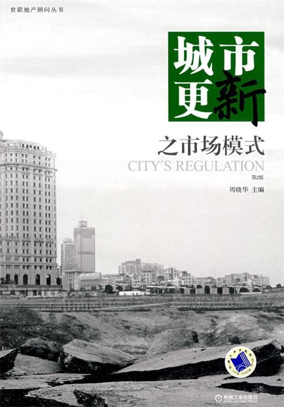 城市更新之市场模式