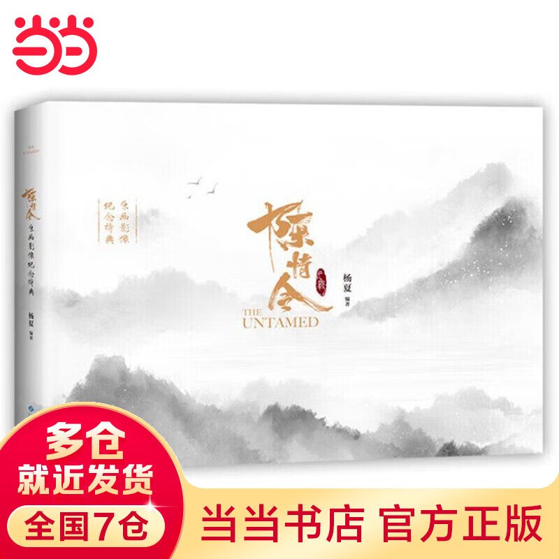陈情令原画影像纪念典