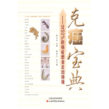 克癌宝典 陈沫金【书】