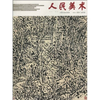 人民美术