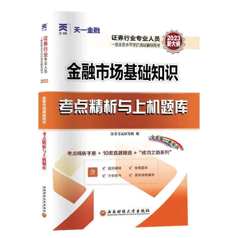 证券行业试卷：金融市场基础知识（2023）