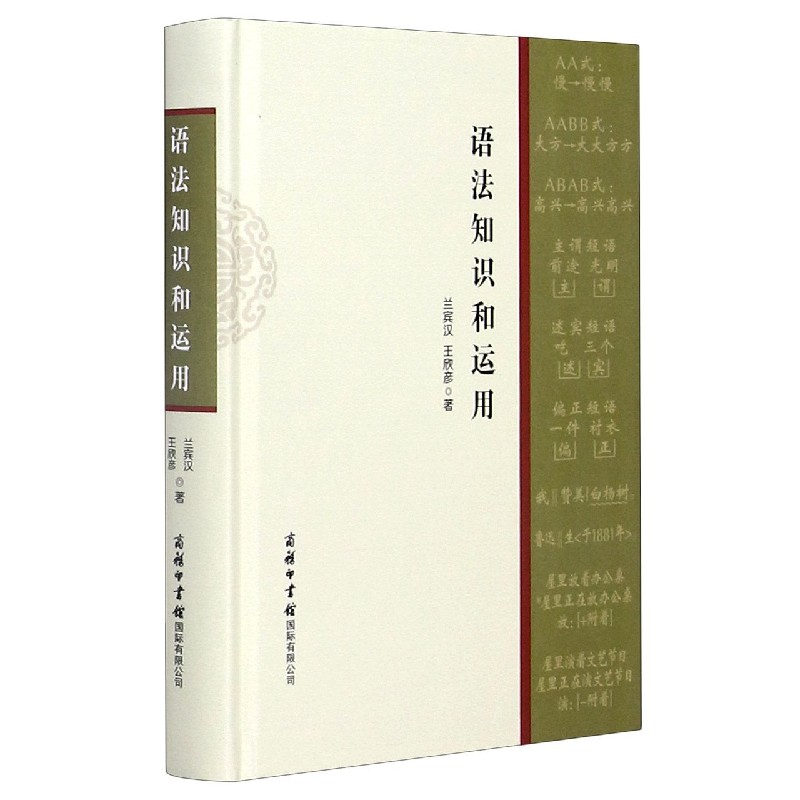 语法知识和运用(精)