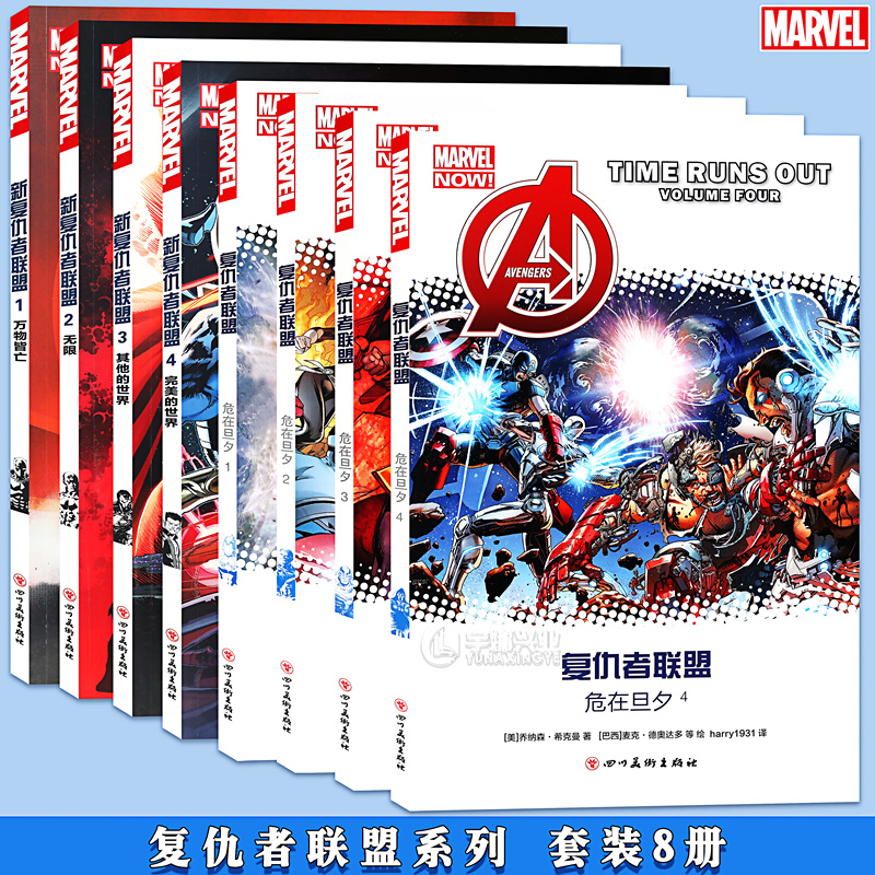 漫威漫画复仇者联盟漫画系列套装8册漫威漫画复仇者联盟漫画8册宇宙英雄动漫画册钢铁侠美国队长奇异博士