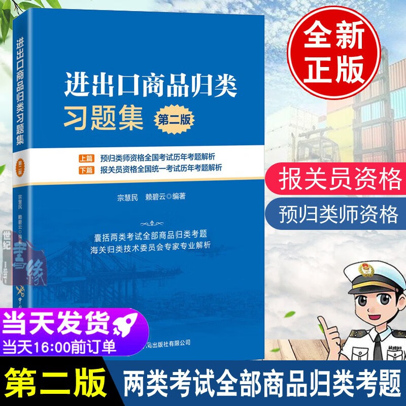关务水平测试系列教材2023版进出口商品编码查询手册关务基本技能关务基础知识关务水平测试仿真模拟及答案解析书籍 进出口商品归类习题集