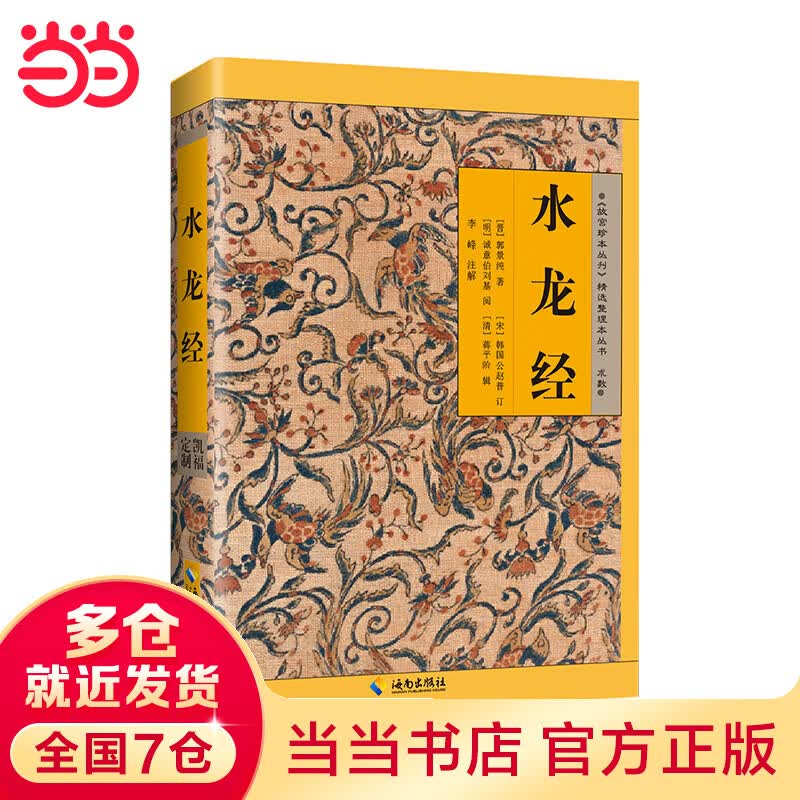 水龙经（故宫珍本丛刊精选整理本丛书）